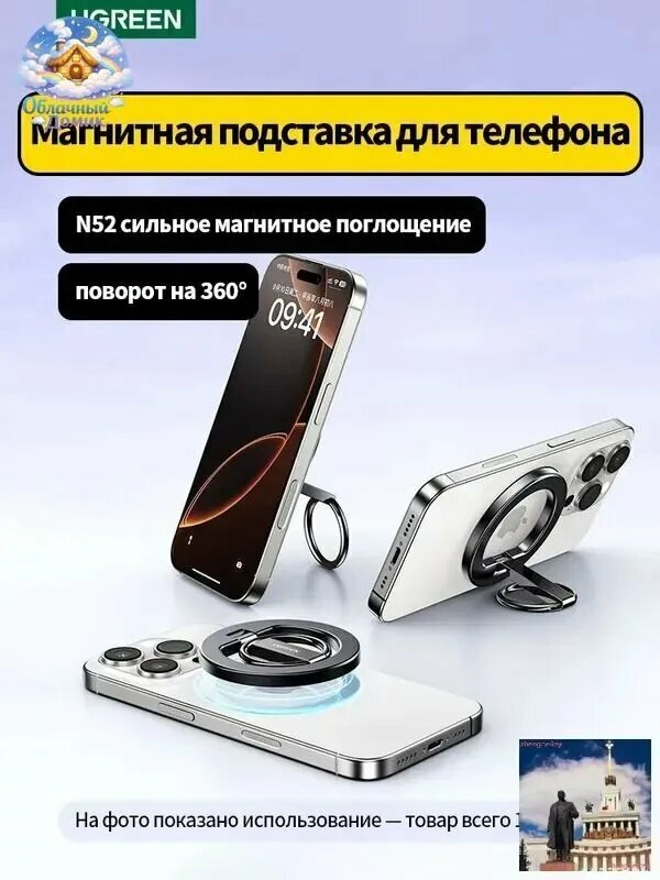 Подставка для телефона UGREEN MagSafe двустороннее магнитное крепление
