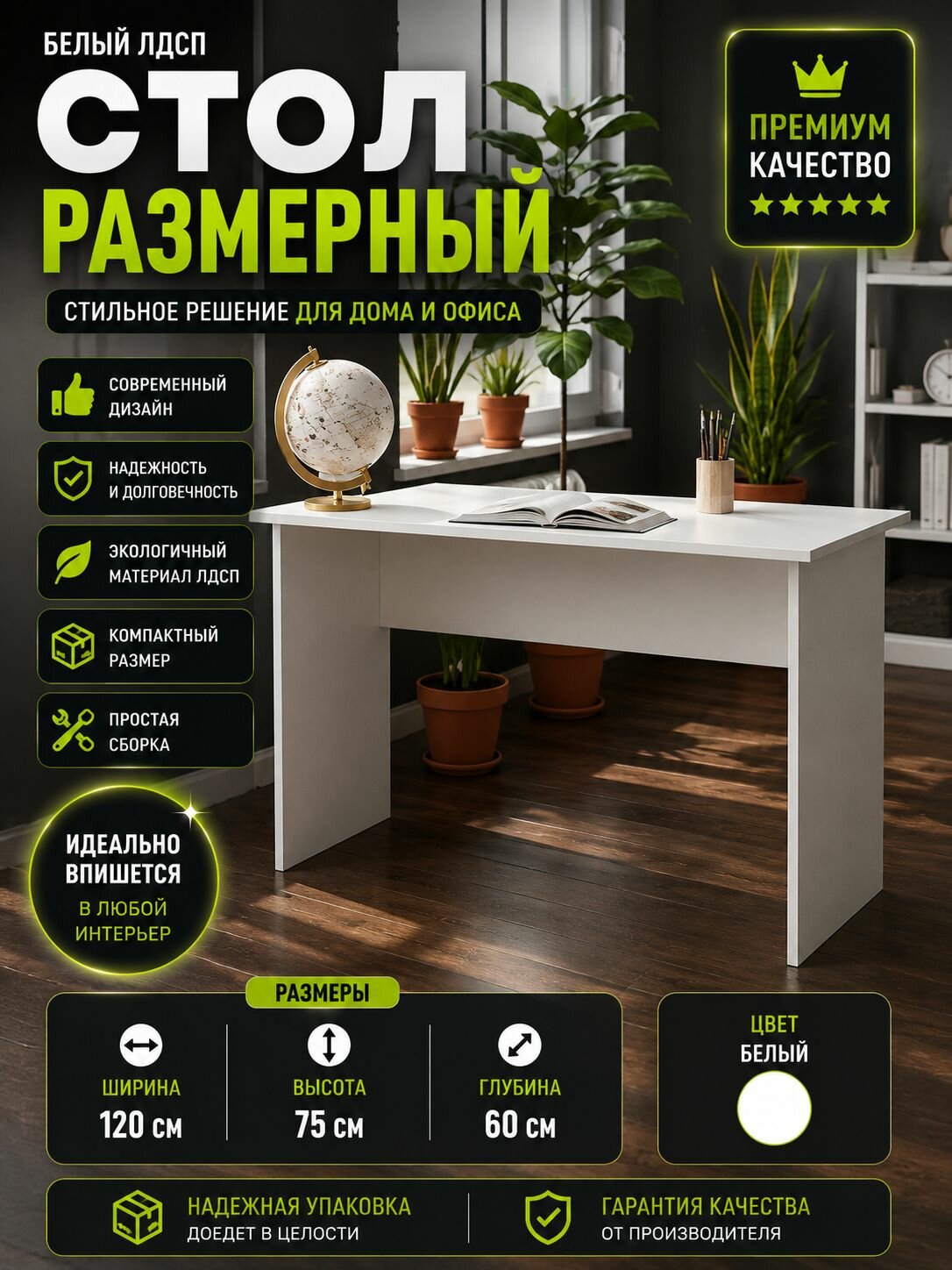 Стол компьютерный размерный Белый ЛДСП, 120х60 см, письменный, рабочий, в кабинет, спальню