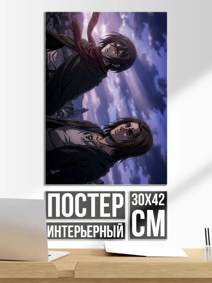 Плакат постер Микаса и Эрен