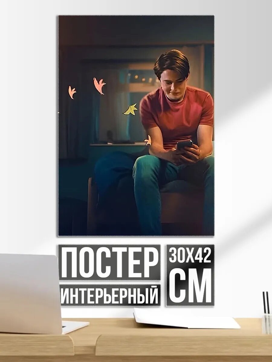 Плакат постер Парень с телефоном