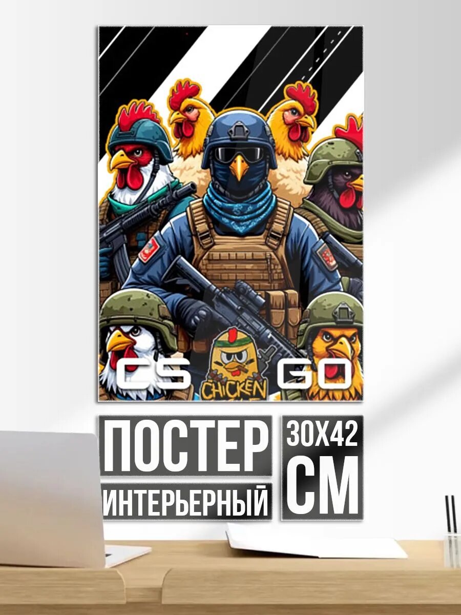 Постер на стену Cs: go куриная команда