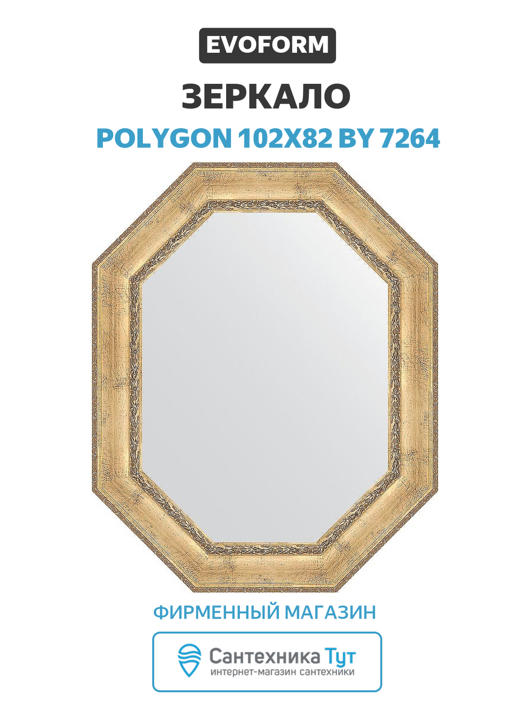 Зеркало Evoform Polygon 102х82 BY 7264 в багетной раме - Состаренное серебро с орнаментом 120 мм стекло серый