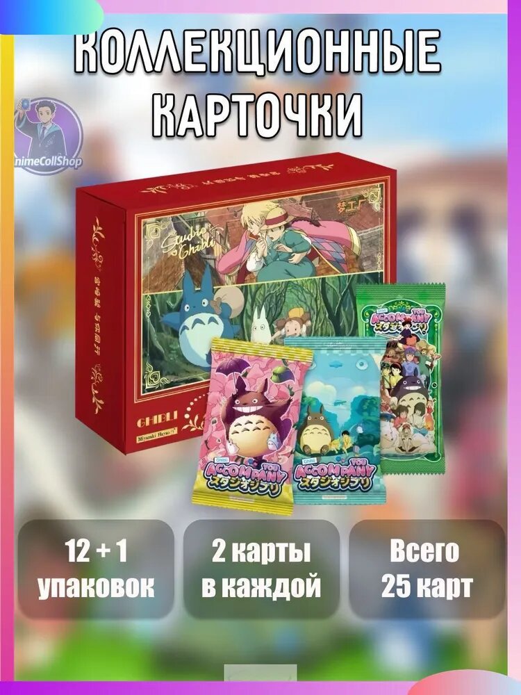 Коллекционные карточки аниме Хаяо Миядзаки