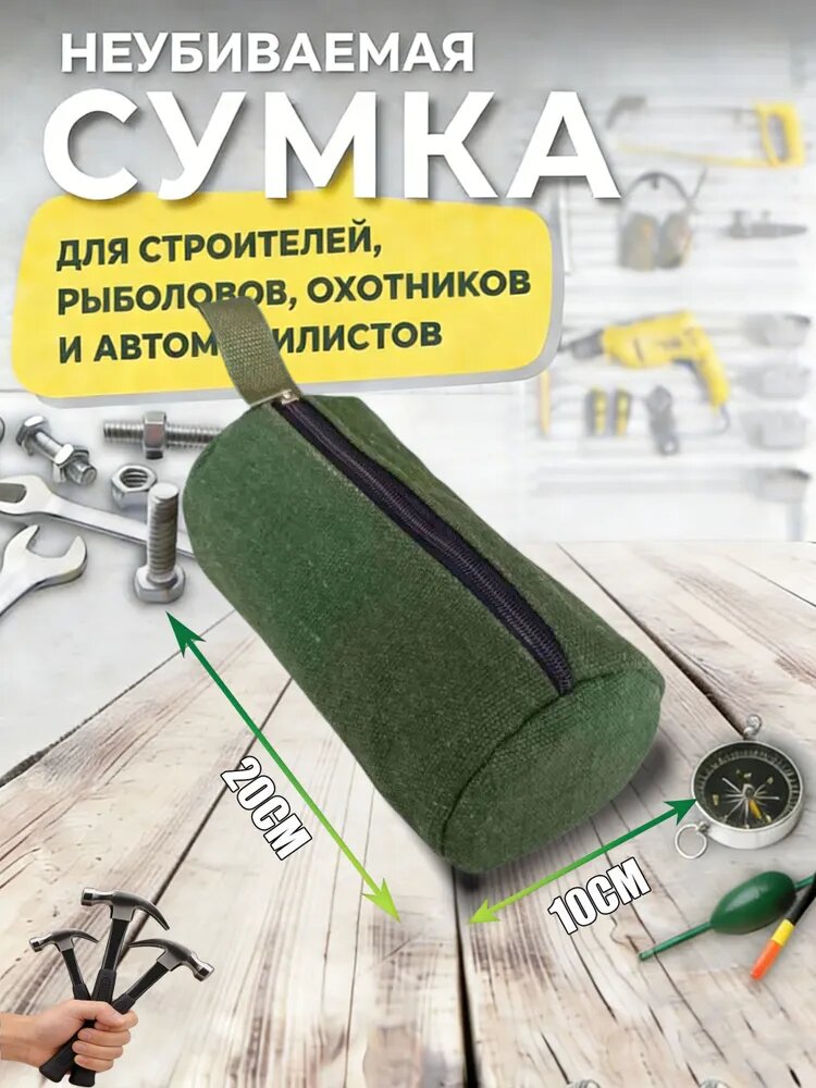 Сумка для инструмента 20-10 см