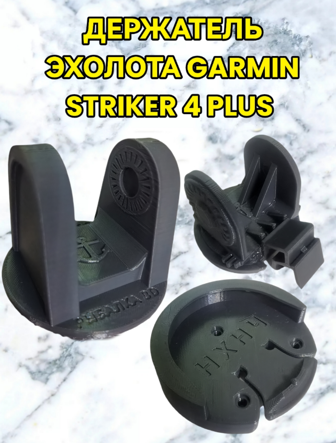 Держатель эхолота Garmin Striker 4plus STRIKER 4, STRIKER 4plus, STRIKER 4cv, Garmin STRIKER PLUS 4CV полная сборка