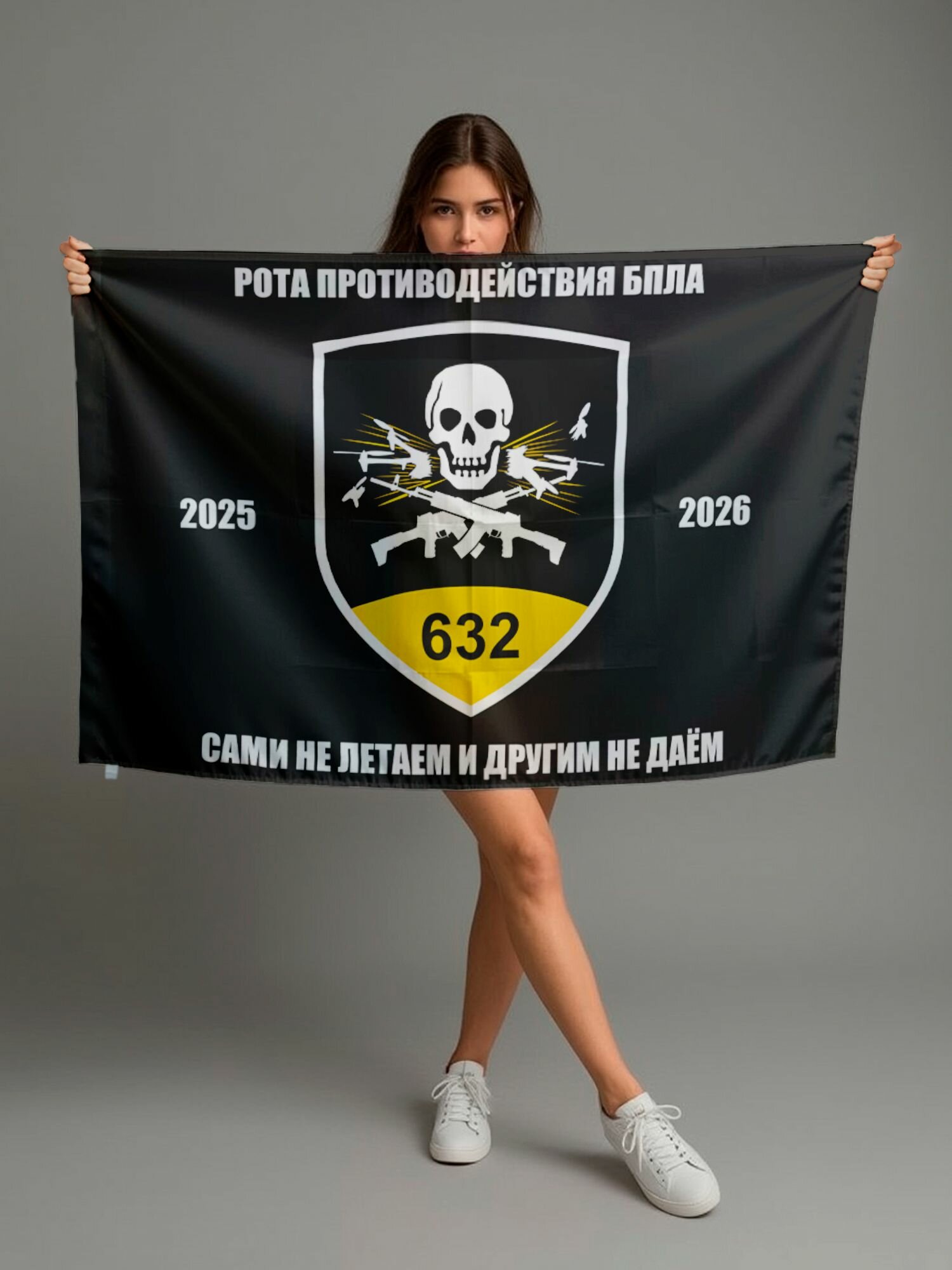Флаг Рота противодействия БПЛА 632 с девизом 2025 -2026, 70х105 см на шёлке для ручного древка