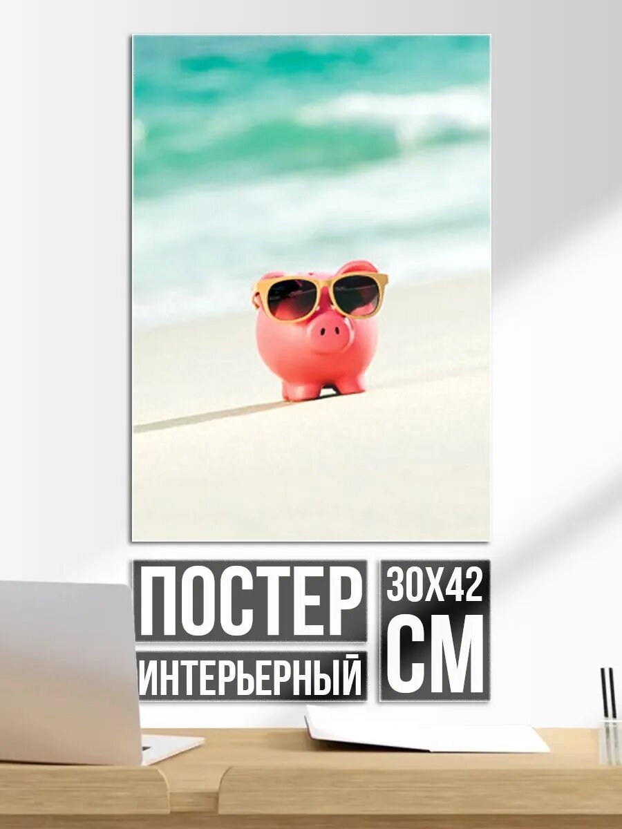 Постер на стену Свинка на пляже в очках