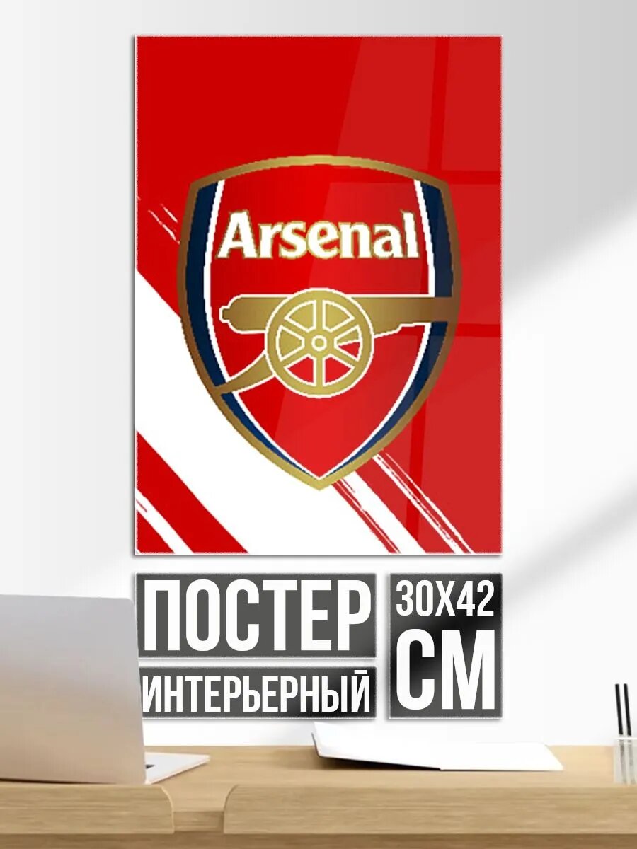 Постер на стену Arsenal