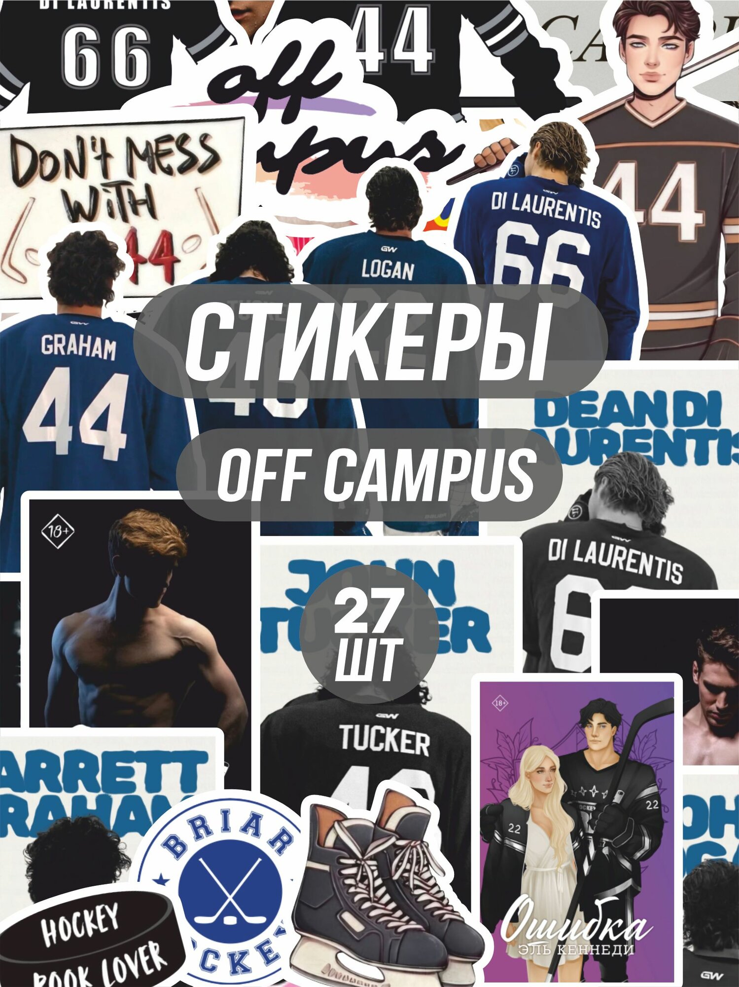 Стикерпак наклейки на телефон Вне кампуса off campus