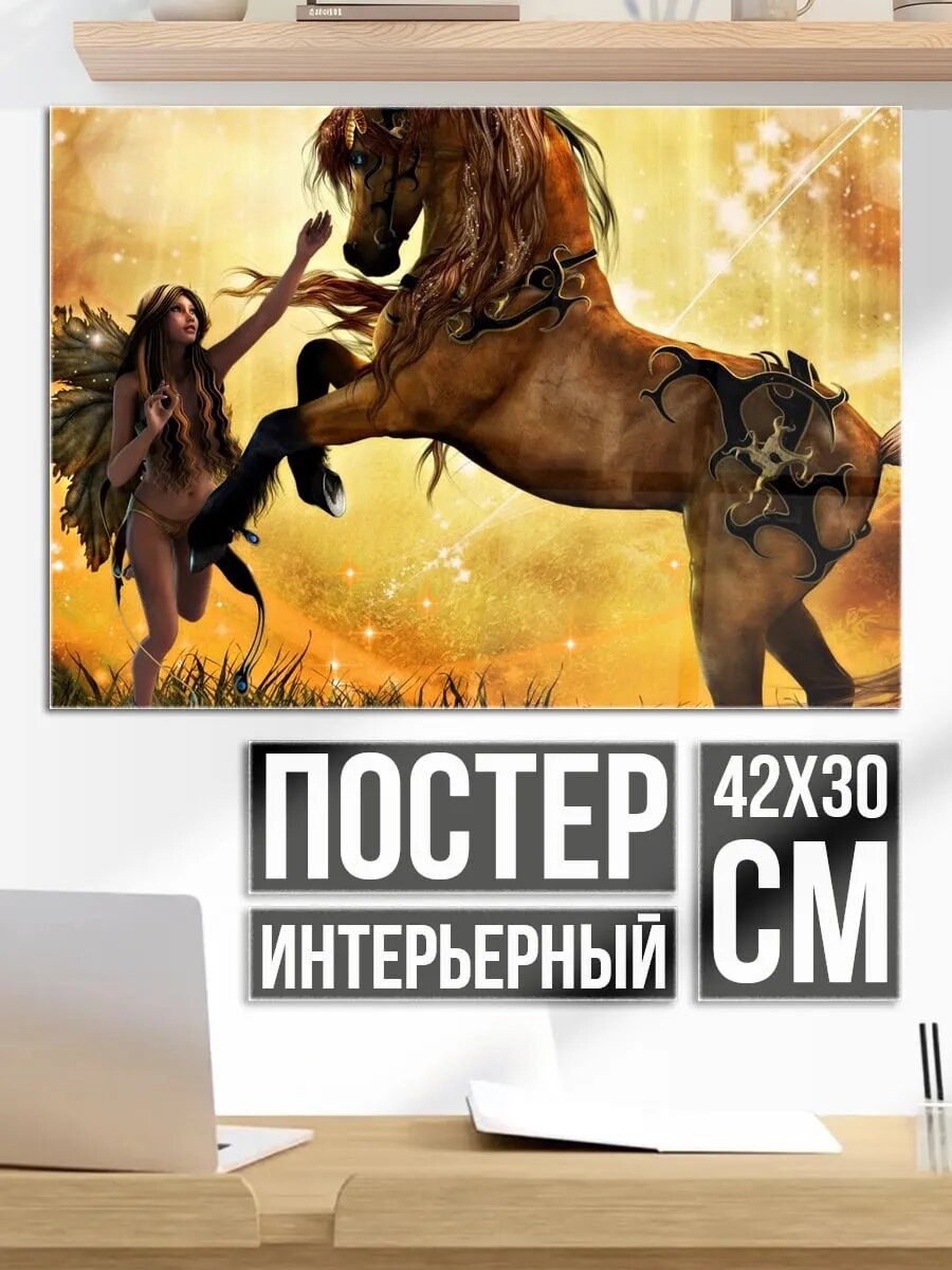 Плакат постер Фея и конь