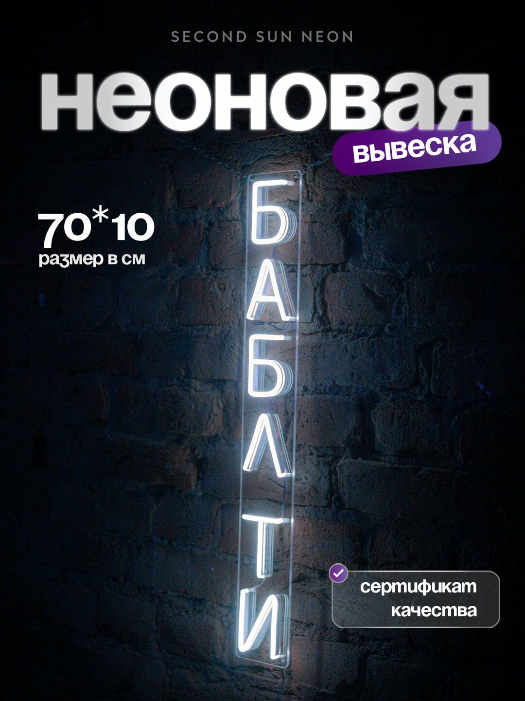 Неоновая надпись Бабл Ти