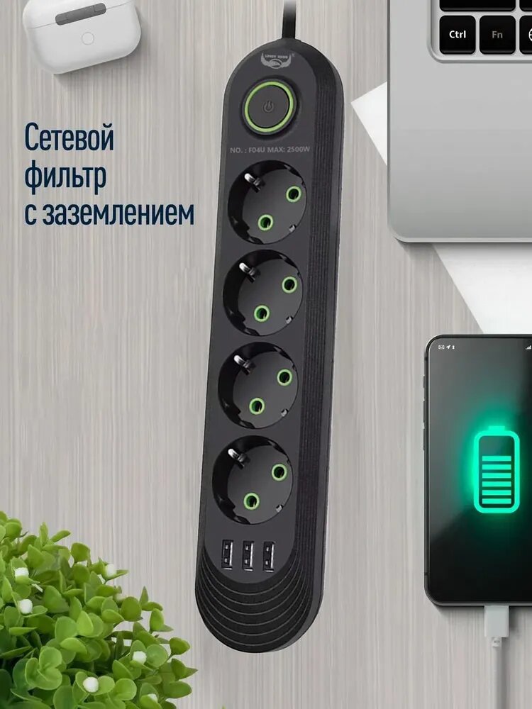 Удлинитель сетевой 4 розетки, Сетевой фильтр с 3 usb , 2 метров