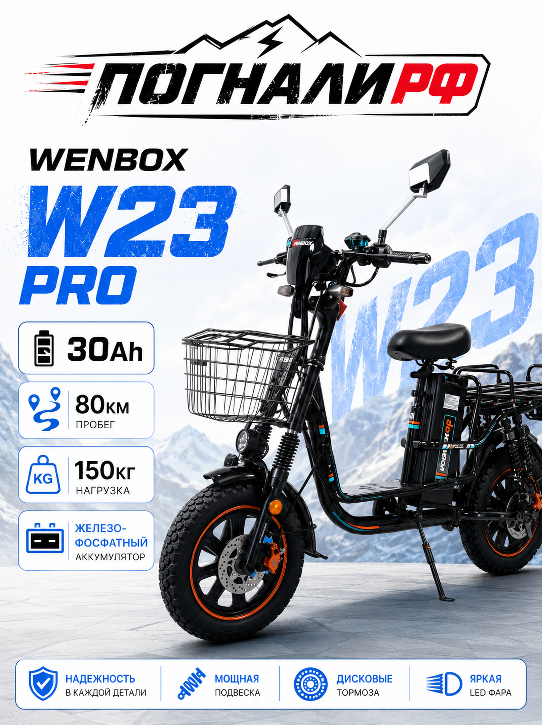 Электровелосипед для взрослых, WENBOX MONSTER W23 PRO 60В/30Ач, 1200Вт, 80КМ пробега!