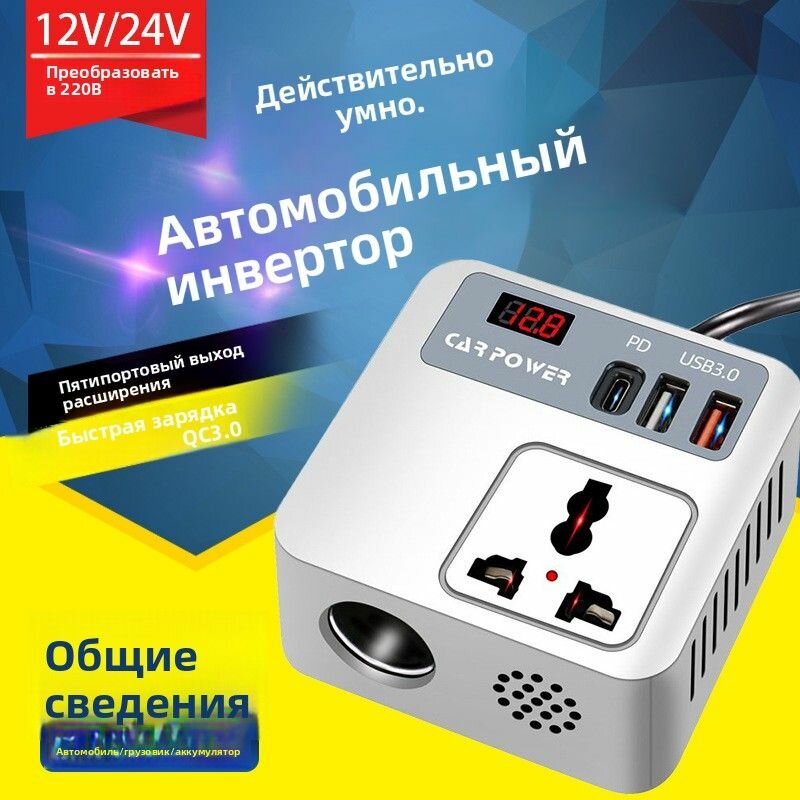 Автомобильный преобразователь 24V в 220V CAR POWER, 80Вт номинальная мощность, кубический инвертор с розеткой + USB + PD портом, цифровой вольтметр