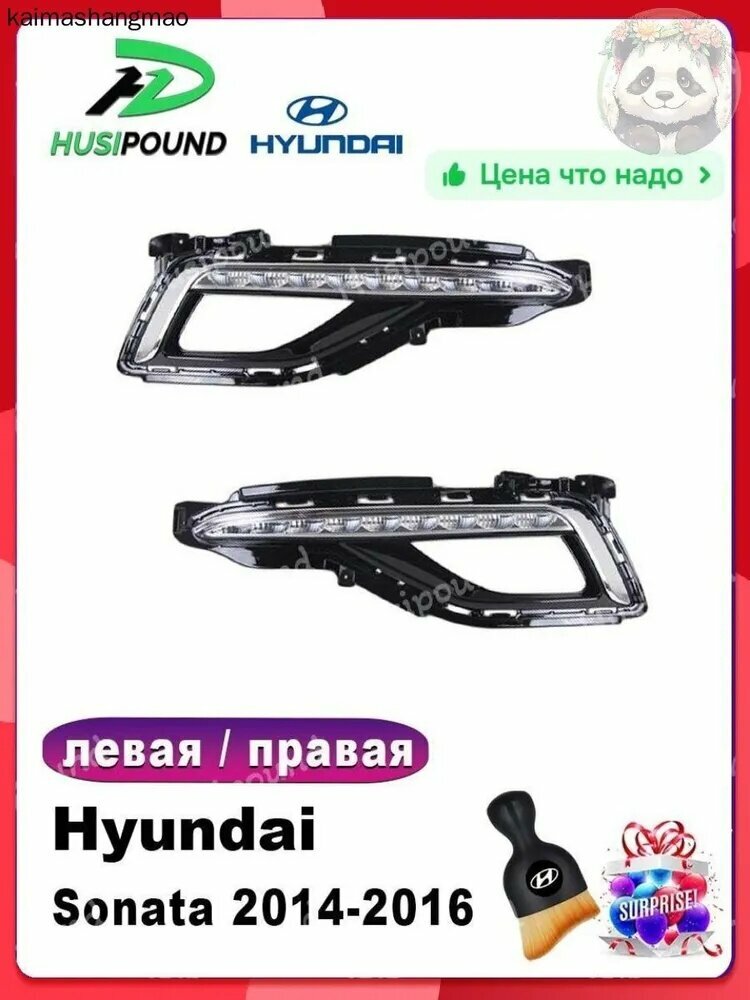 Фара автомобильная, Противотуманная фара, 2 шт, арт. Hyundai Sonata 9 (2014–2016)