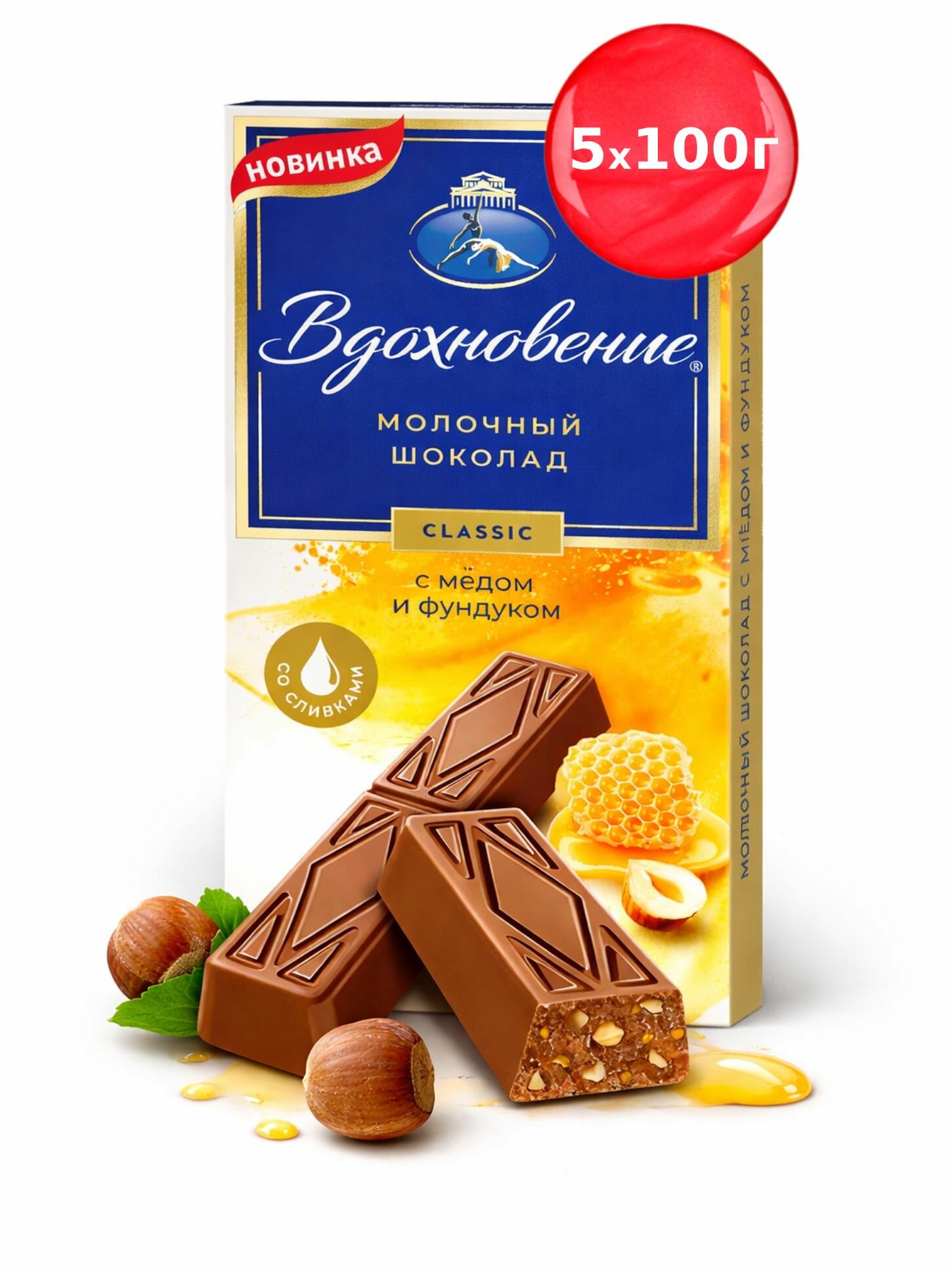Шоколад Вдохновение молочный с медом и фундуком, 100 г х 5 шт
