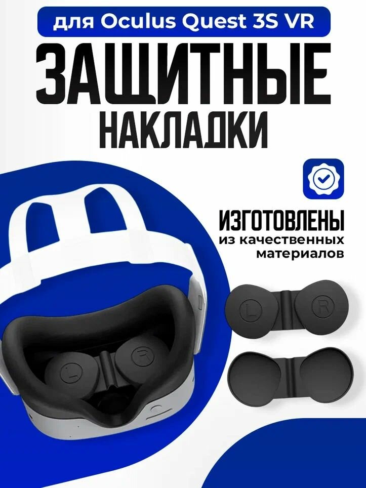 Защитные накладки для линз DOBE для Oculus Quest 3S VR