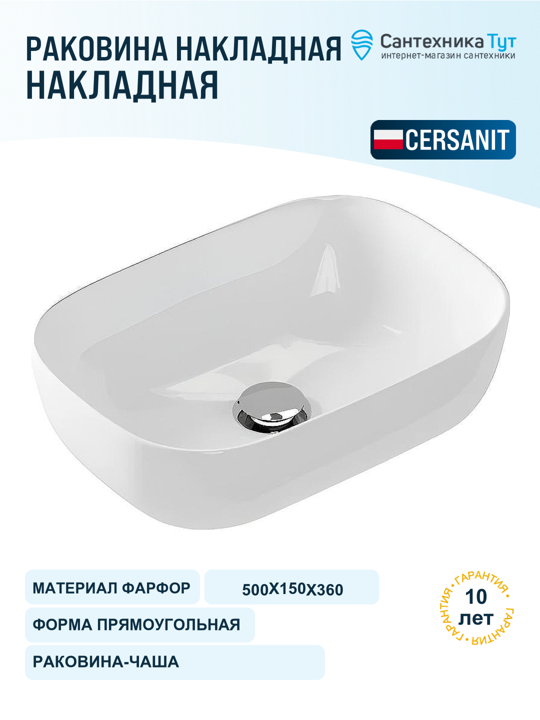 Раковина-чаша Cersanit Moduo 50 63570 Белая фарфор накладная 50