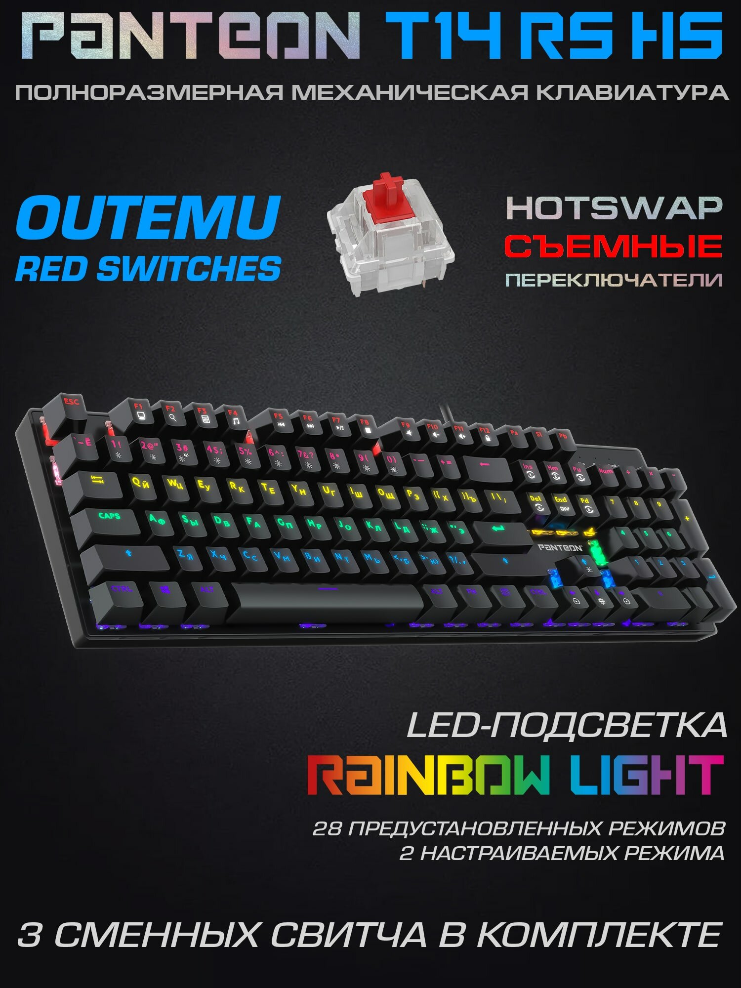 Механическая клавиатура С led-подсветкой RAINBOW Panteon T14 RS HS Black (80)