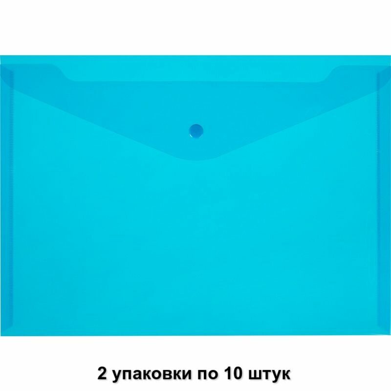 Attache Папка-конверт на кнопке "КНК", 150 мкм, синий 2 уп по 10 шт