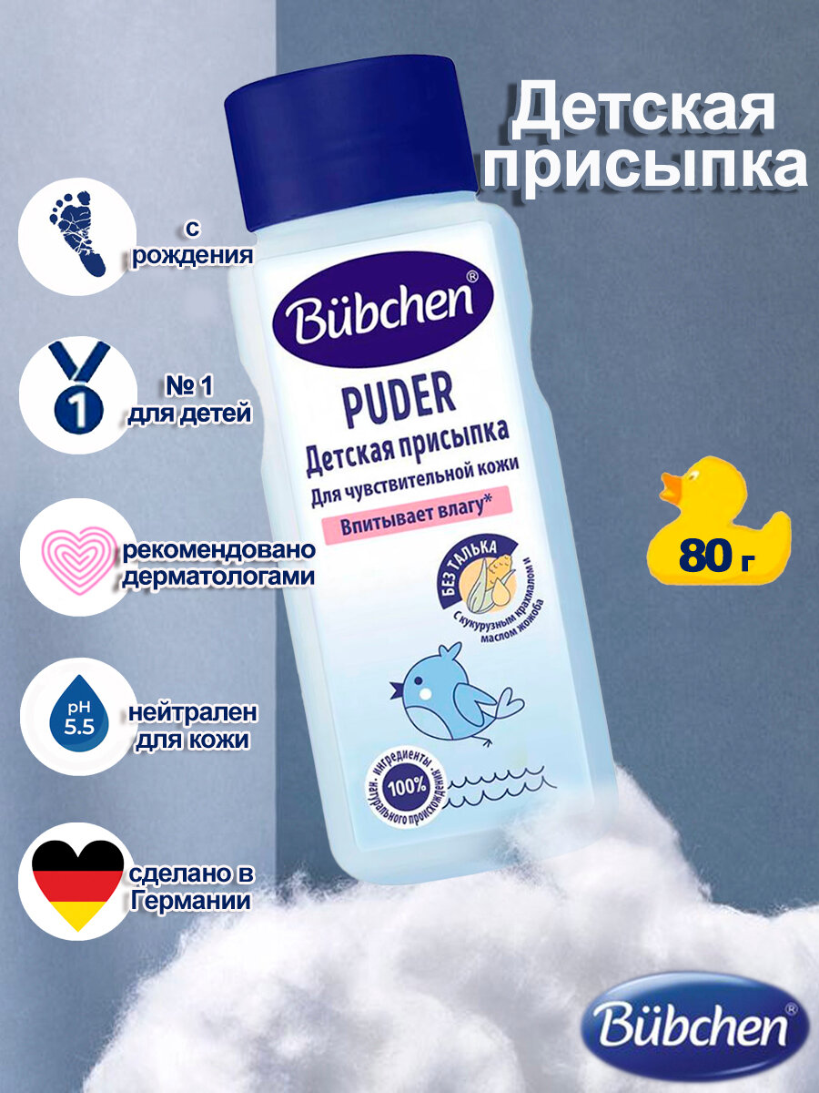 Детская присыпка под подгузник / Bubchen, 80 г