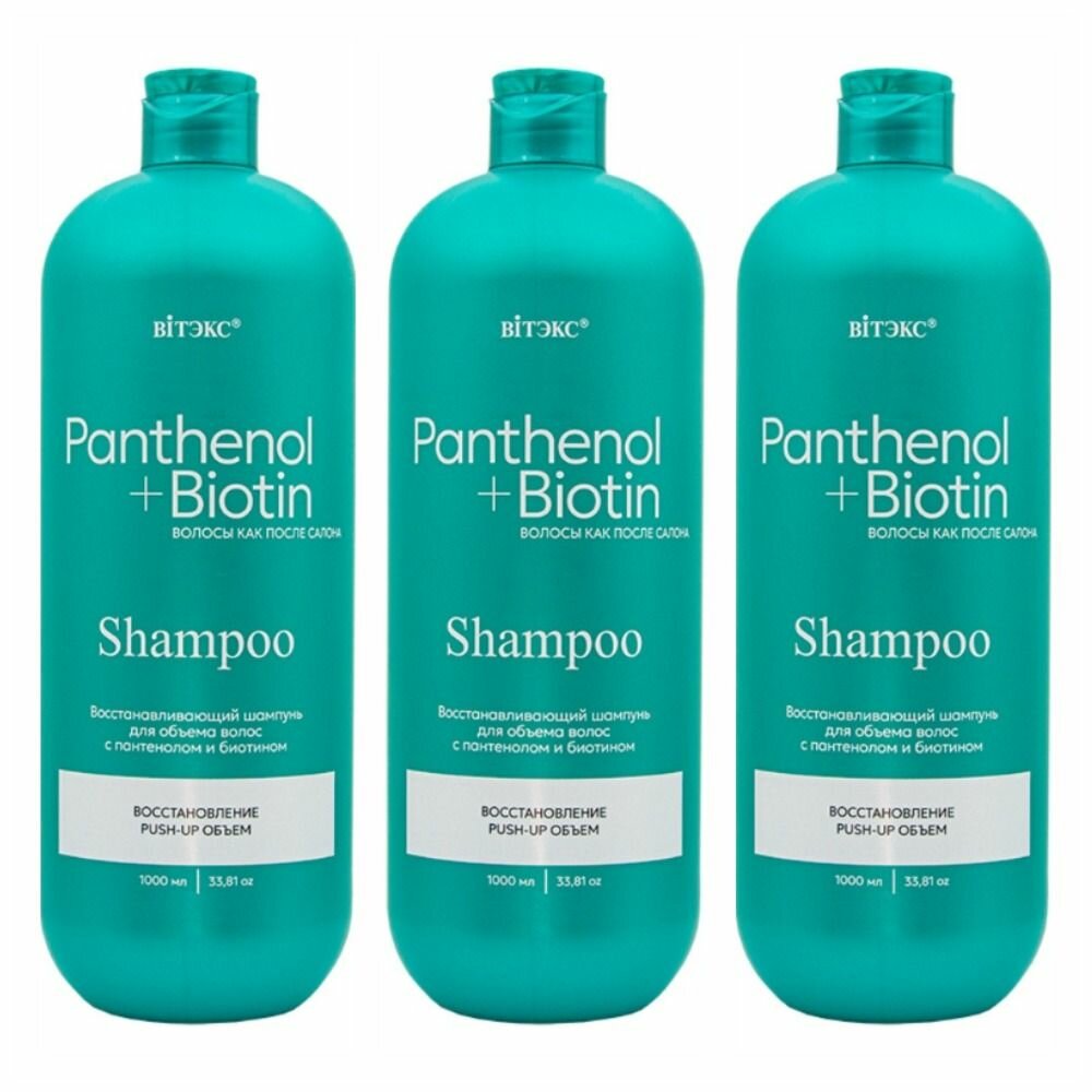 Витэкс Шампунь для волос Pantenol+Biotin Восстанавливающий, 1000 мл, 2 шт/
