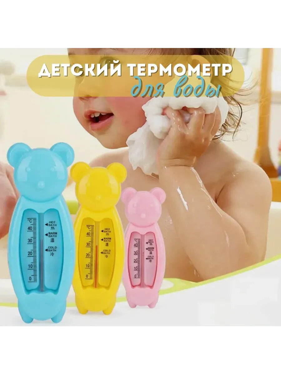 Термометр для воды детский 1шт