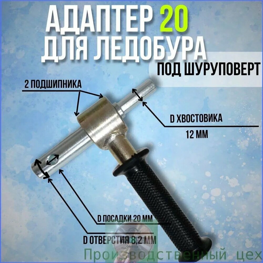 Детали для ледобура