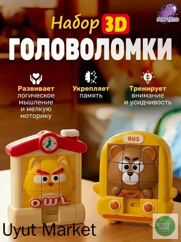 Головоломка "Пятнашки" развивающая, набор 2 штуки, для детей и взрослых