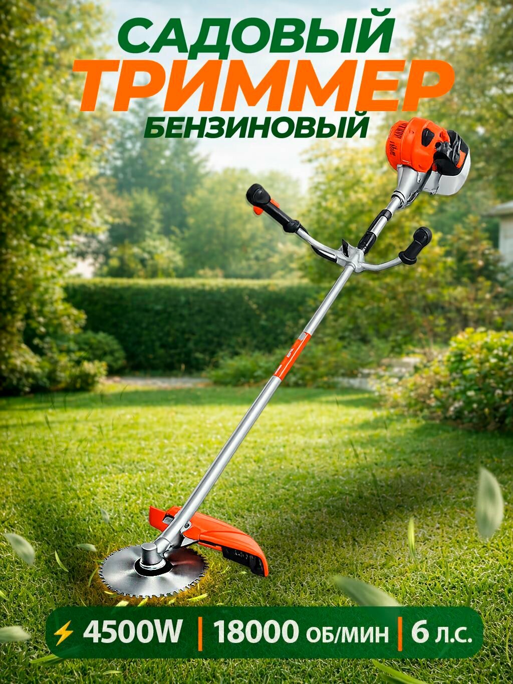 STIHL триммер садовый бензиновый 6 л. с.