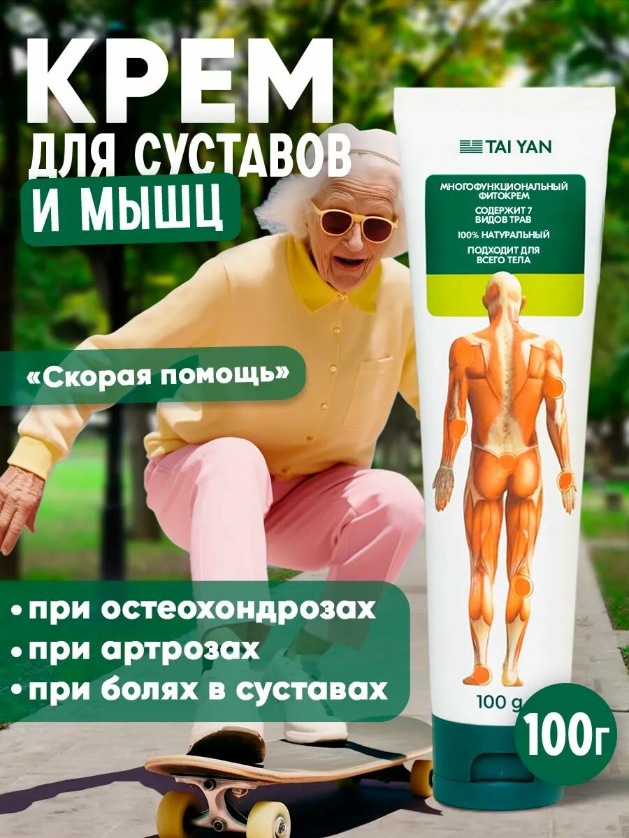 Тайский бальзам для суставов и мышц, 100 гр, TAI YAN