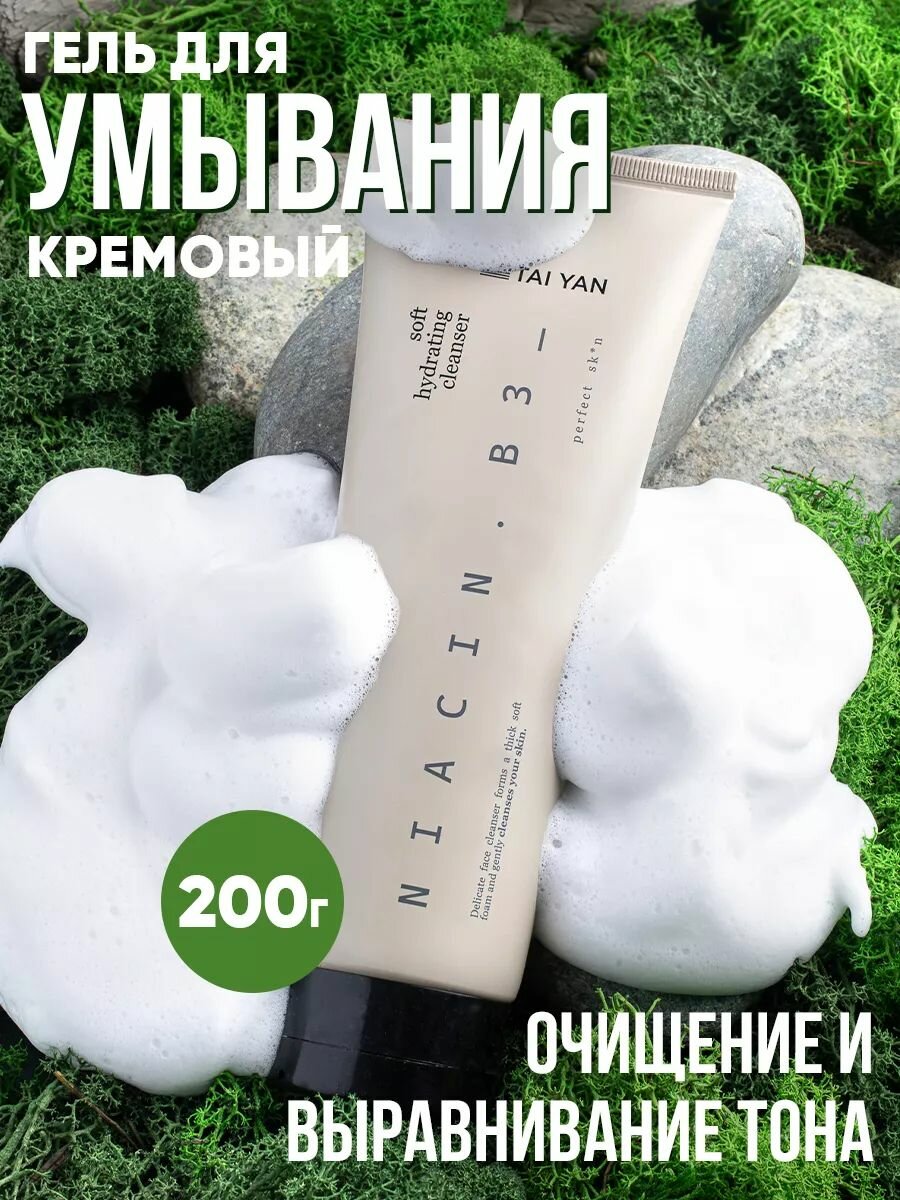 Гель для умывания и деликатного очищения TaiYan, 200г.