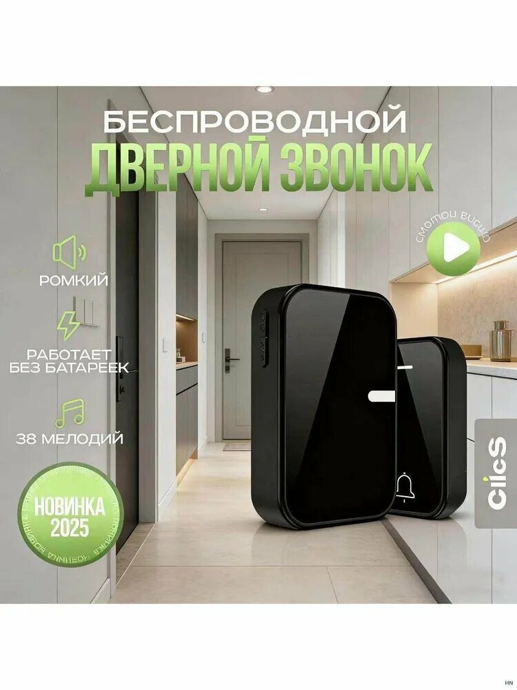 Звонок дверной 50дБ IP44