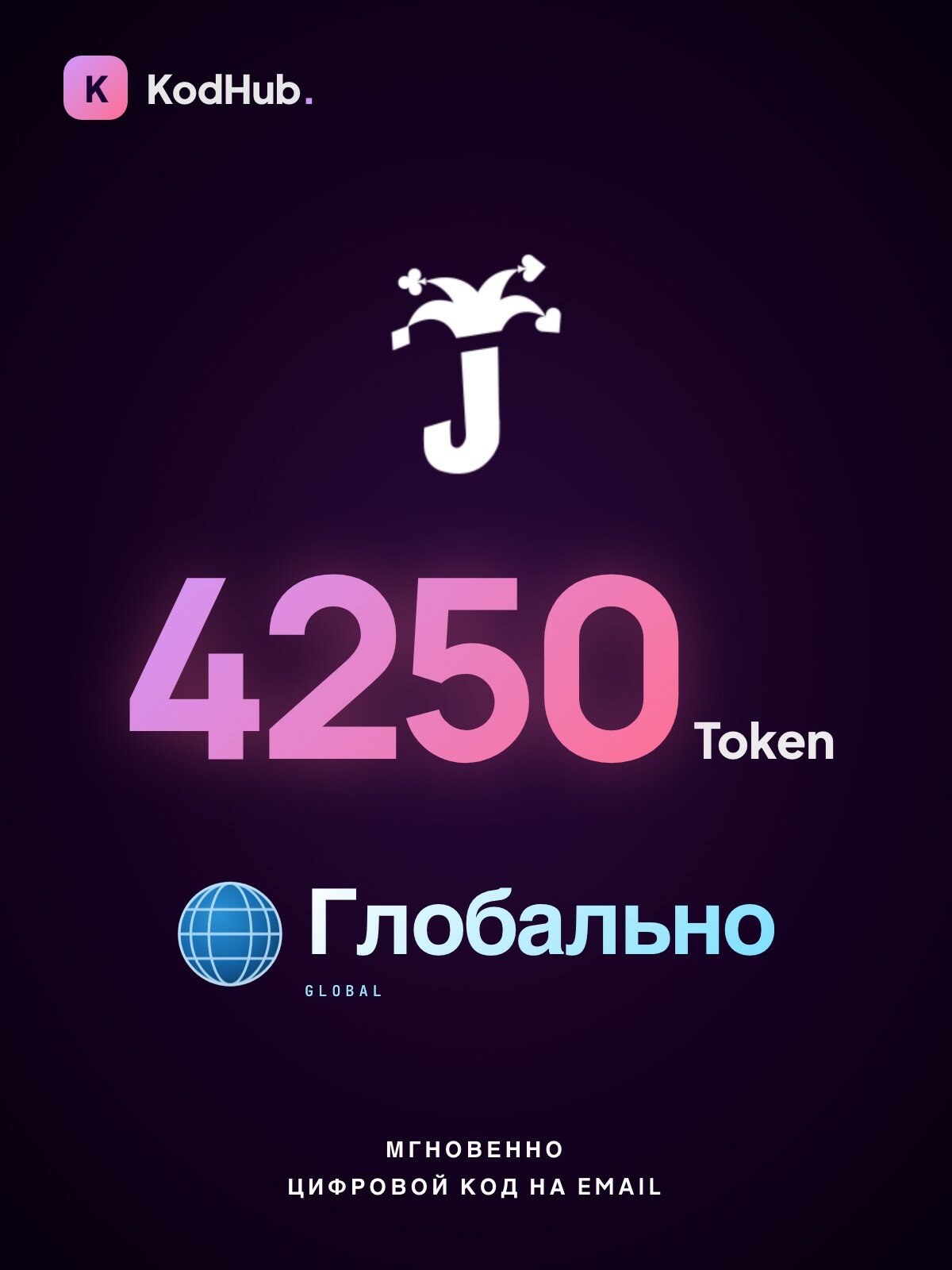 Игровые токены Jawaker — 4 250 Token | пополнение по Player ID | глобально | Цифровой код