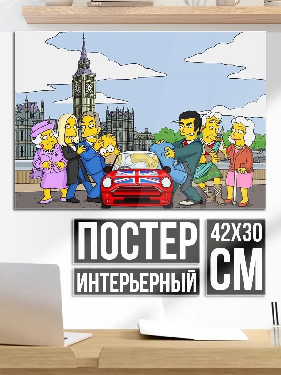 Плакат постер Симпсоны в Лондоне