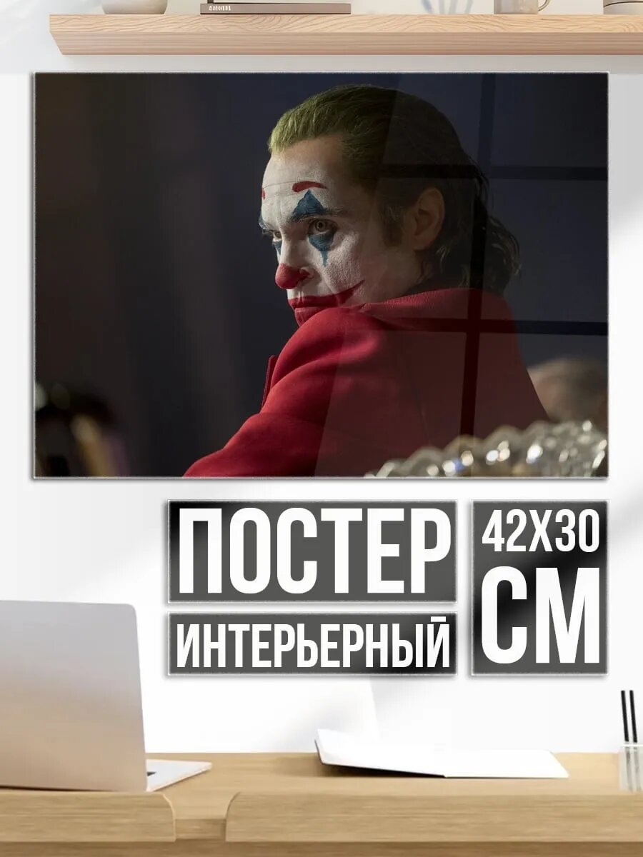 Плакат постер Джокер