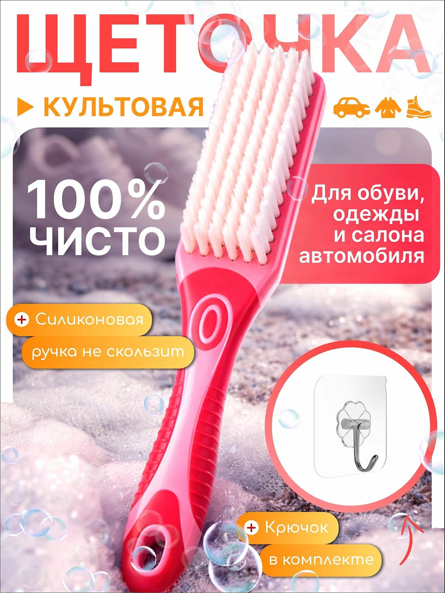 Щетка для уборки обуви и одежды, антискользящая ручка, средняя жесткость, пластик, цвет розовый
