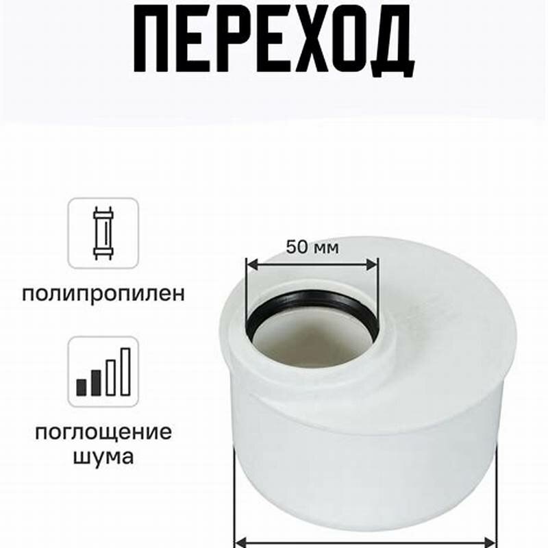 Переход эксцентрический короткий Stilte, белый, 110 × 50