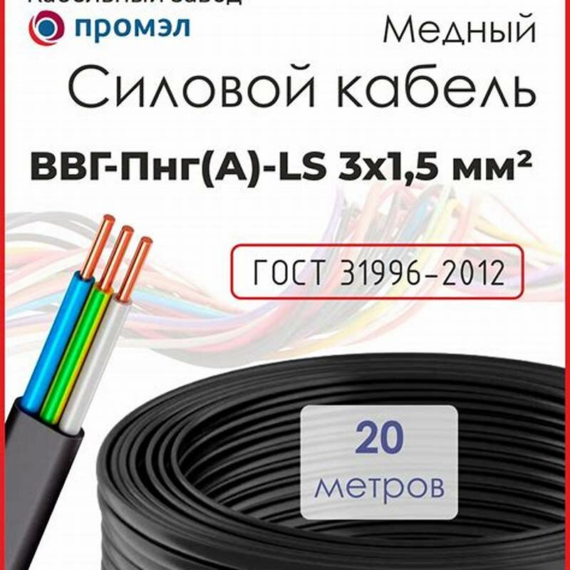 Кабель ВВГ-Пнг(А) 3 × 1,5 (м), «ПромЭл»