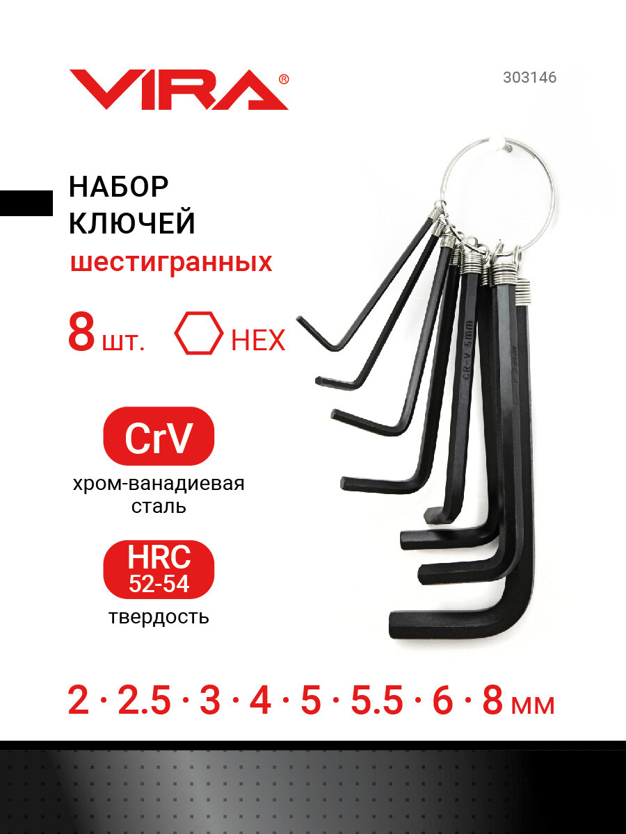 Набор складных шестигранных ключей набор шестигранников 8 ключей VIRA