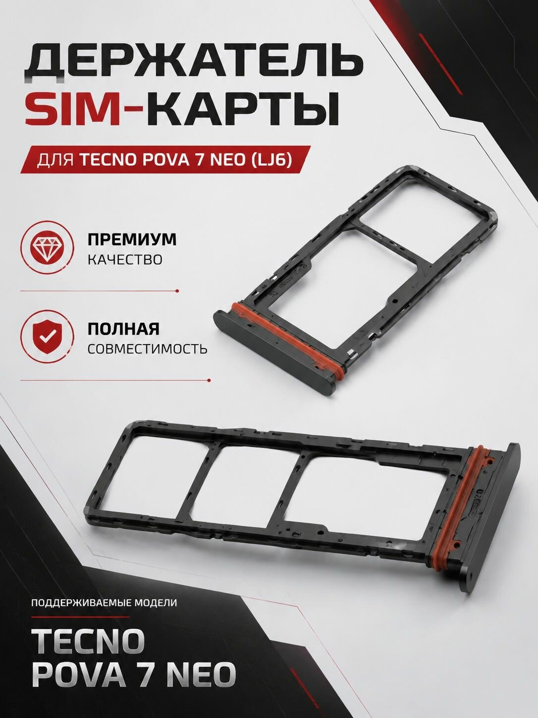 Держатель SIM для Tecno Pova 7 Neo (LJ6) Черный