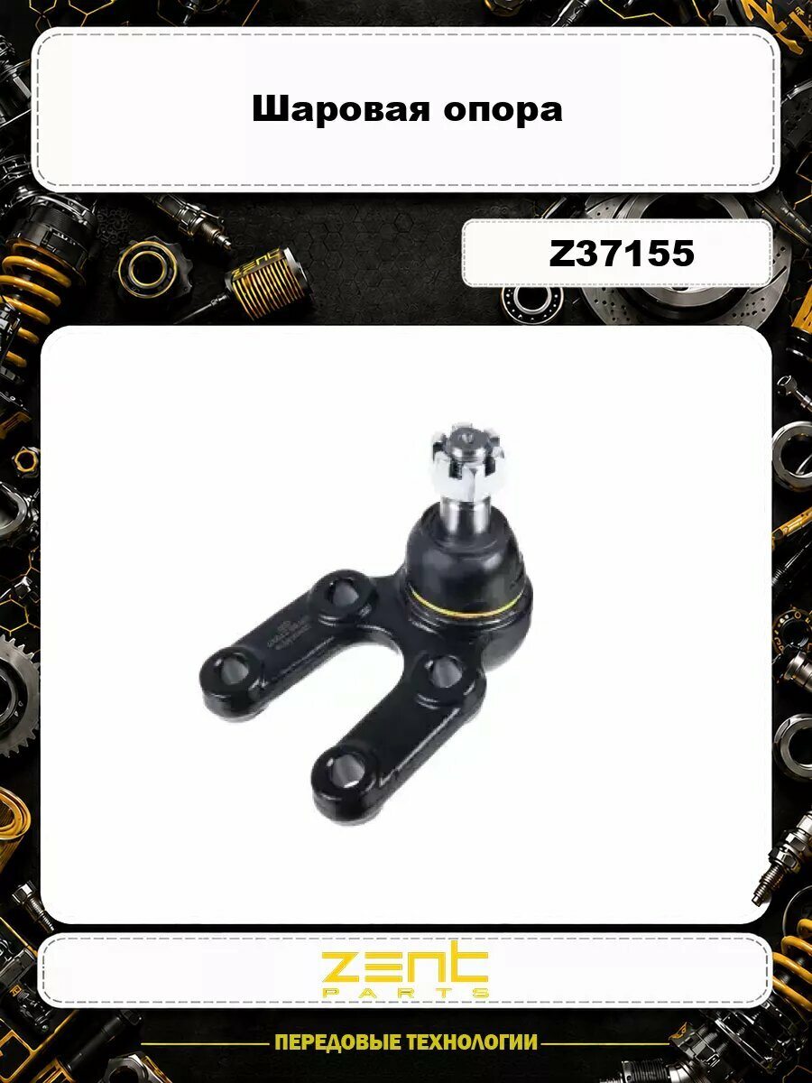 Шаровая опора ZENTPARTS Z37155