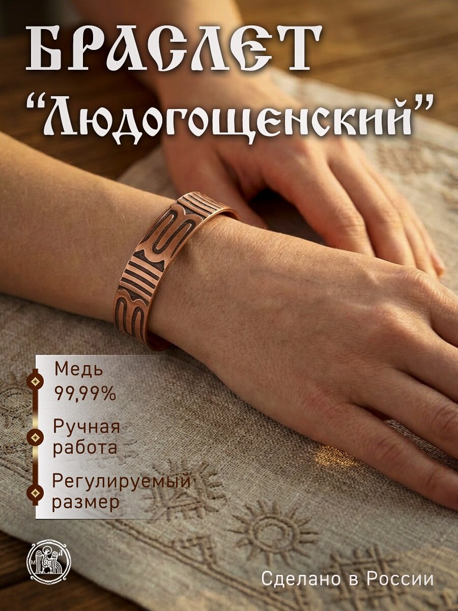 Славянский оберег, незамкнутый браслет