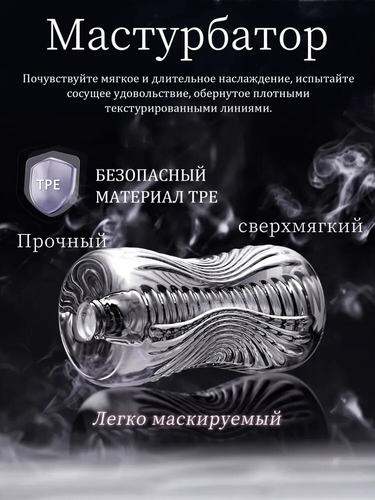 Прозрачное устройство для мастурбации, секс-игрушка