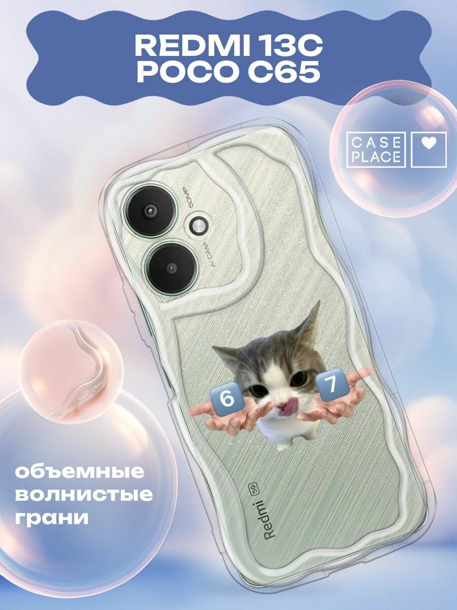Чехол на Xiaomi Redmi 13C/Poco C65 / Редми 13C/Поко C65 с принтом Мем 67 с котиком