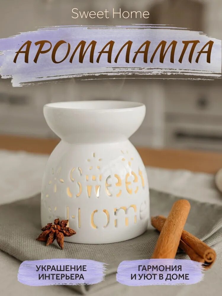 Аромалампа для эфирных масел Sweet Home