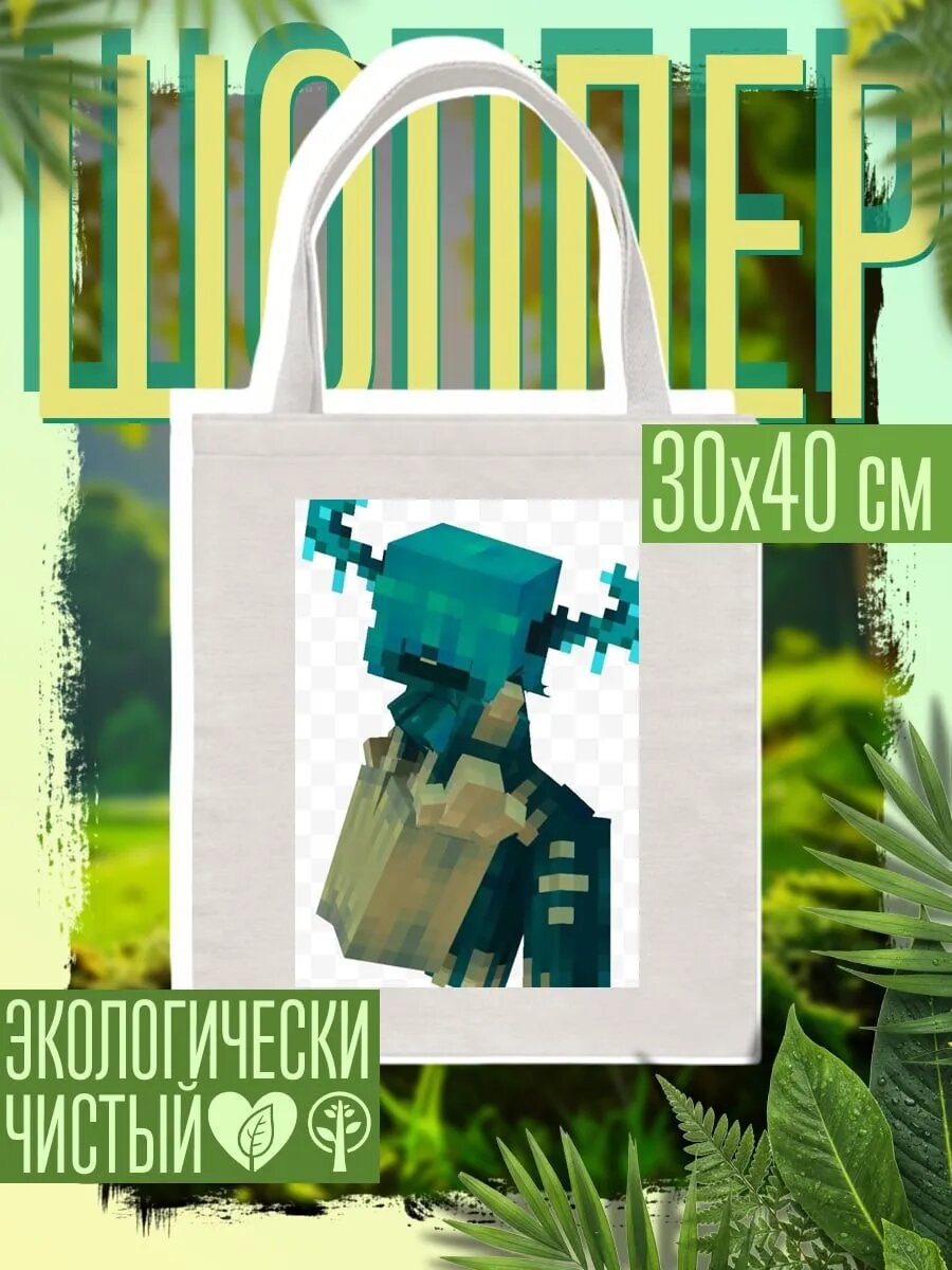 Сумка шоппер