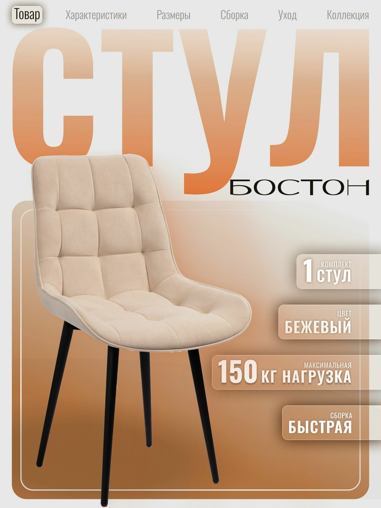 Стул"Бостон" мягкий, кухонный, антивандальный, велюр 1 шт