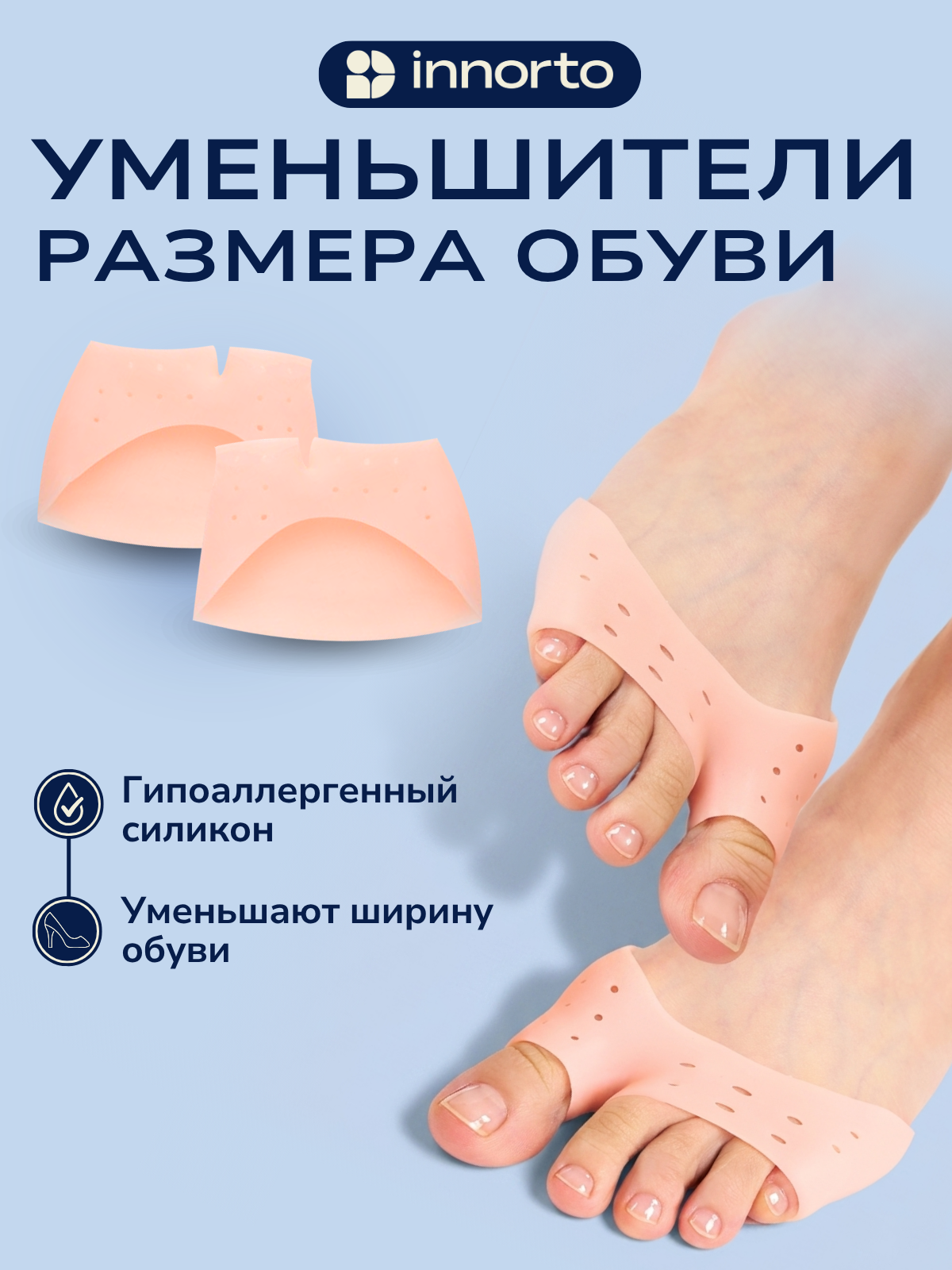 Протекторы «INNORTO», артикул 50055-телесный, типоразмер универсальный - 1 пара;