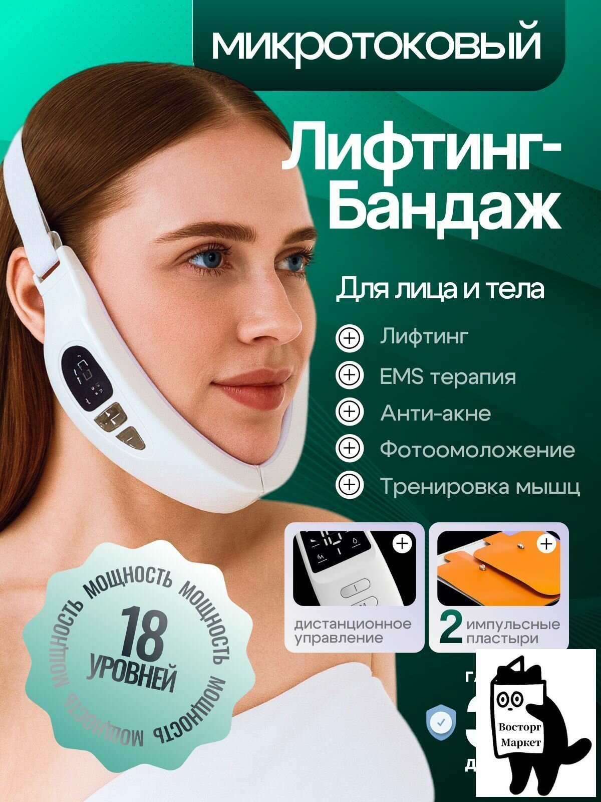 Микротоковый массажер для лица, бандаж для лица и подбородка